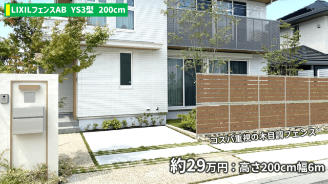 フェンスの高さは、こう決める。正解の基準と理由をプロが徹底解説！【後悔が多すぎる】｜庭ファン